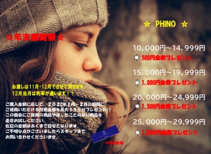 堺市北花田の美容室・美容院 PHINO (フィノ)