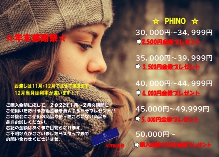 堺市北花田の美容室・美容院 PHINO (フィノ)